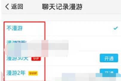 TIM如何开启聊天记录漫游-TIM开启聊天记录漫游的方法 - Iefans