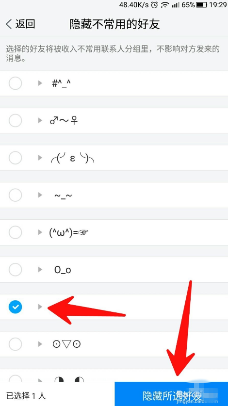 腾讯TIM屏蔽不常用联系人的操作过程 - Iefans